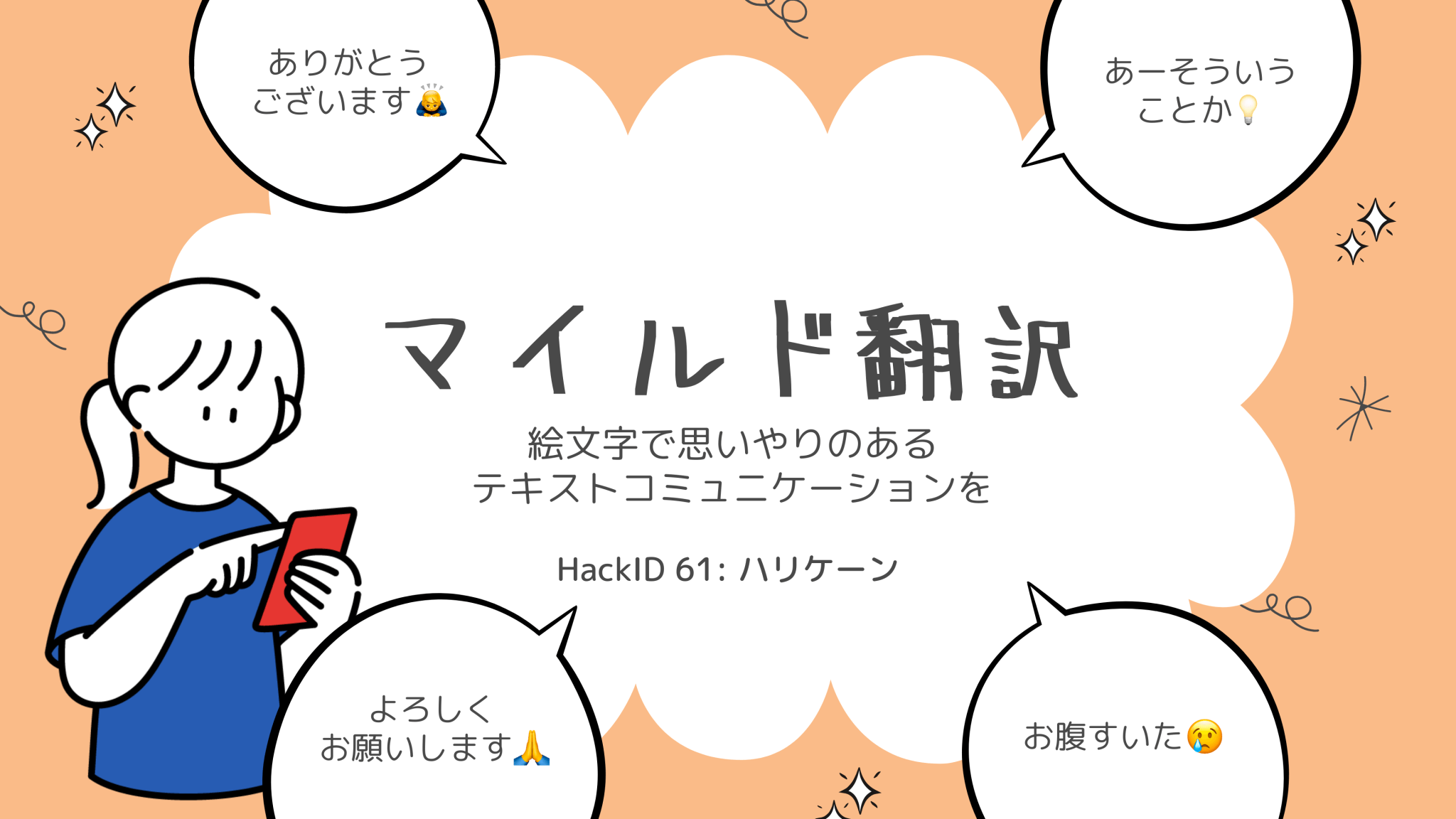 「Digital Hack Day 2022」で受賞！ | 人間情報システム研究グループ（荒川・峯・福嶋研究室）