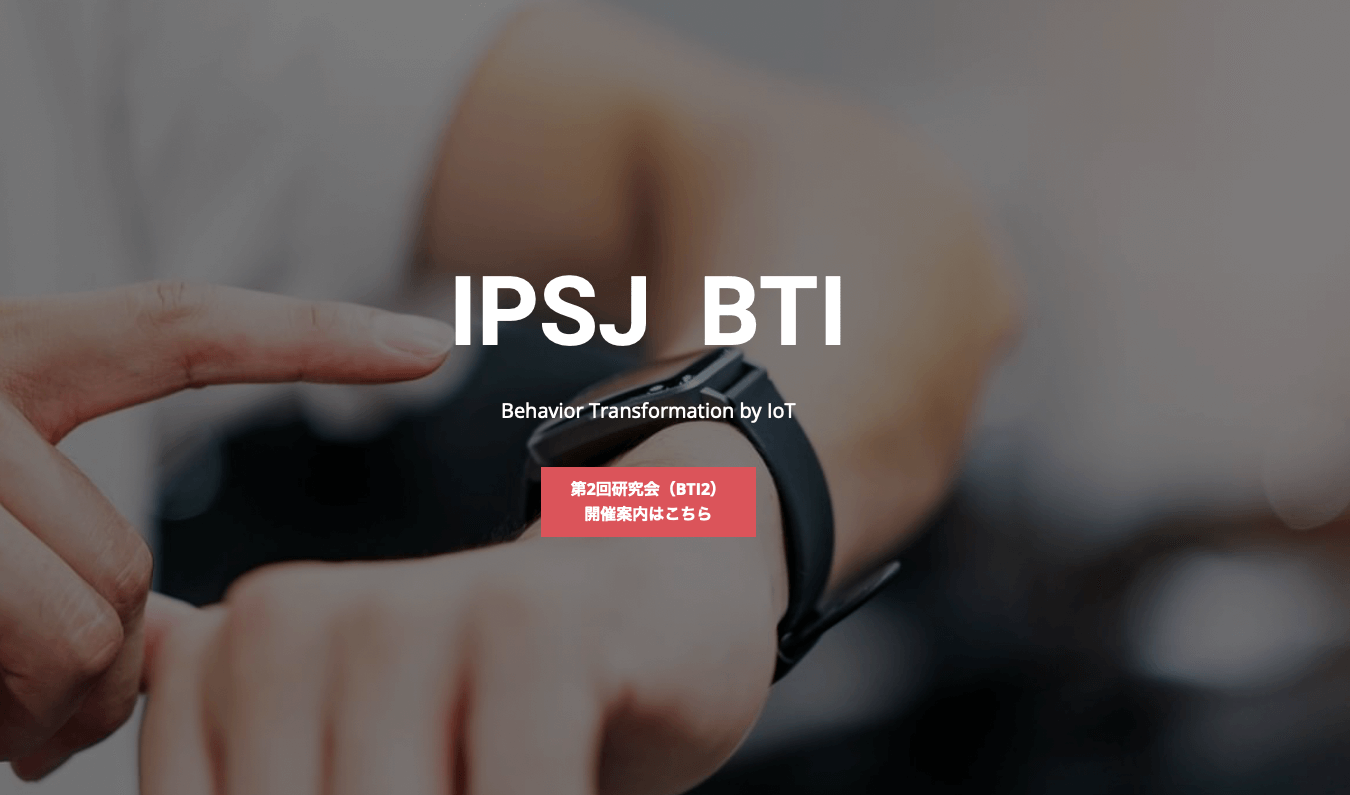 人間情報システム研究グループ（荒川・峯・福嶋研究室） | SIG - Applied Human Information Systems